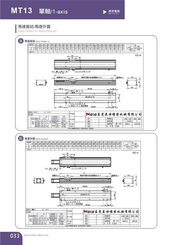 MT13 - 东莞美特精密机械有限公司