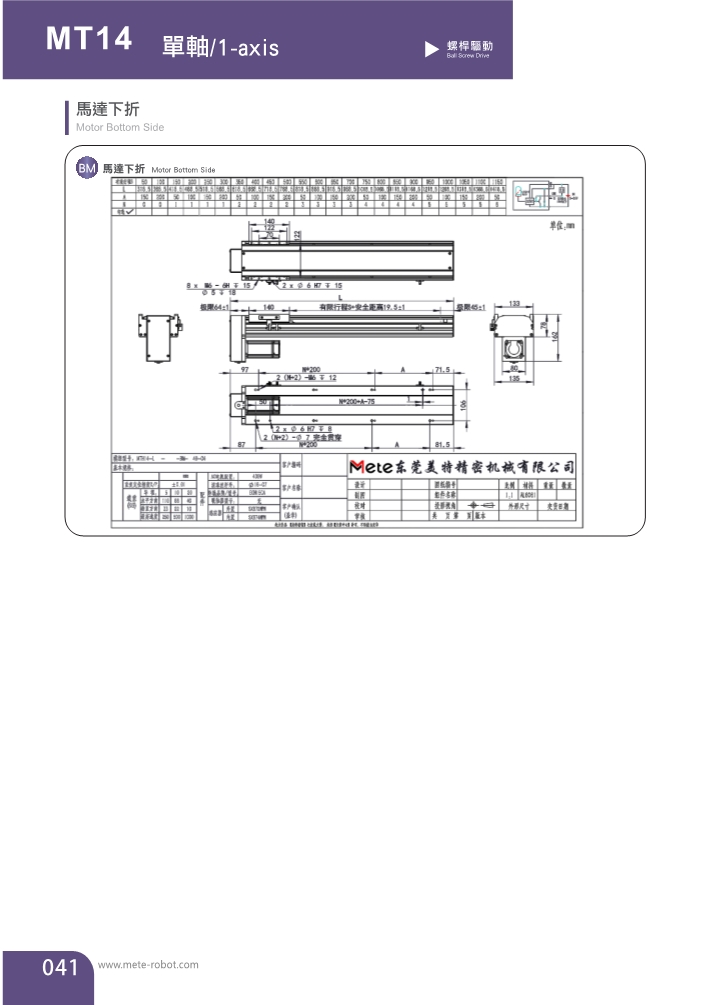 MT14 - 东莞美特精密机械有限公司