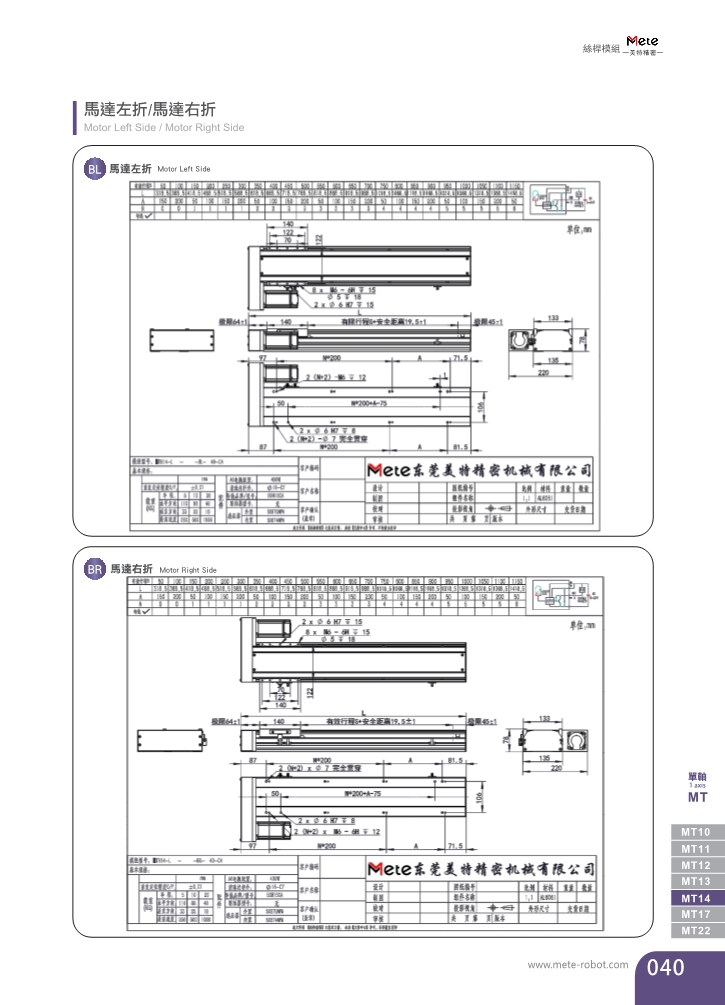MT14 - 东莞美特精密机械有限公司